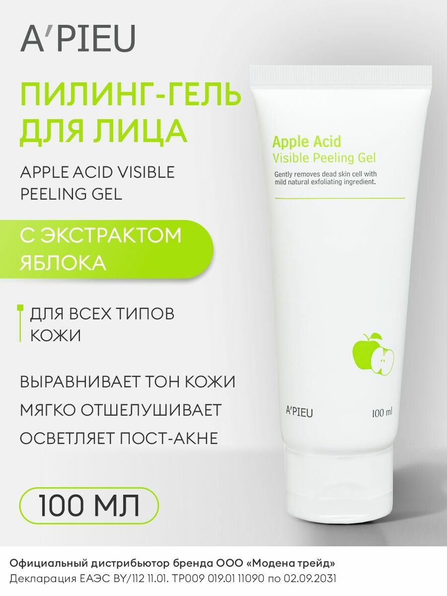 A'PIEU Пилинг для лица отшелушивающий с экстрактом яблока APIEU Apple Acid Visible Peeling Gel 100мл / корейская косметика для лица / гель-скатка