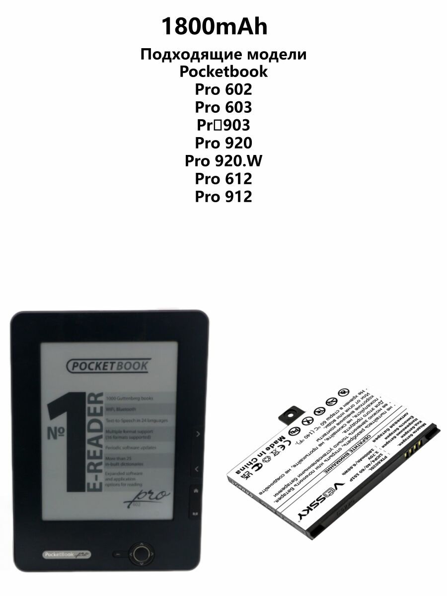 Аккумулятор для электронной книги Pocketbook Pro 602, 603, 612, Pocketbook Pro 902, Pro 912, Pro 920, 1ICP4/40/60 1S1P - CS-PTK602SL от компании 1800mAh