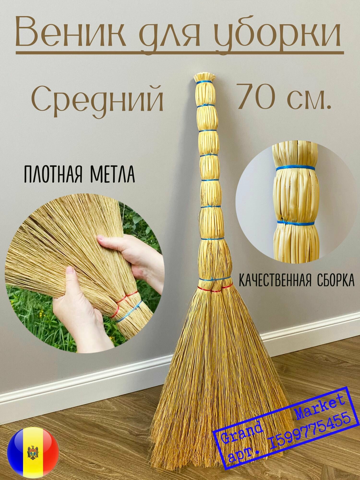 Веник для уборки Люкс средний пушистый, антистатик, для чистоты дома