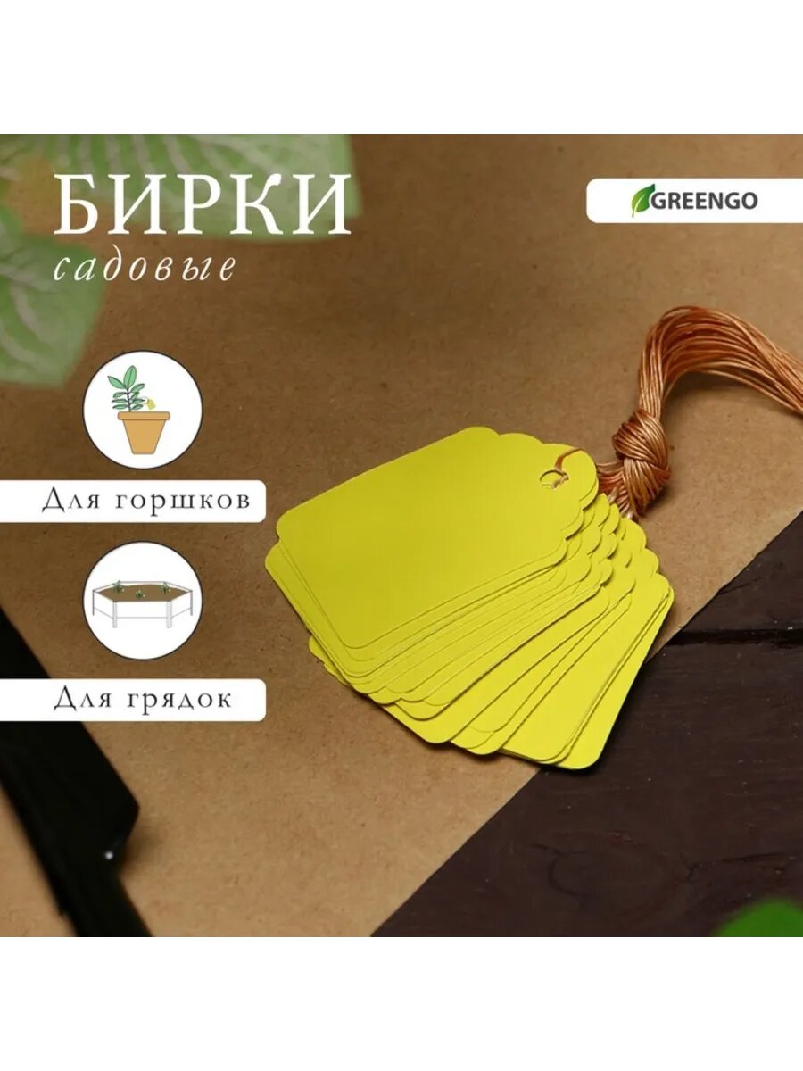 Бирки садовые 20 штук