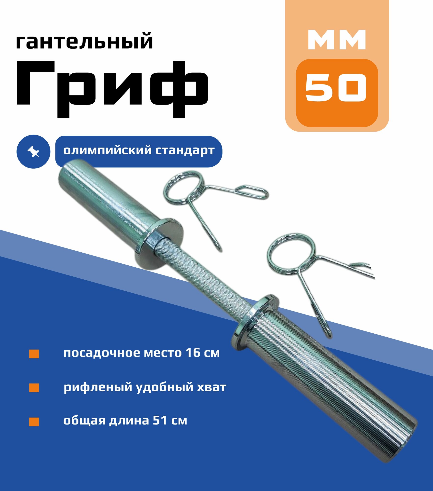 Гриф гантельный посадочный диаметр 50 мм