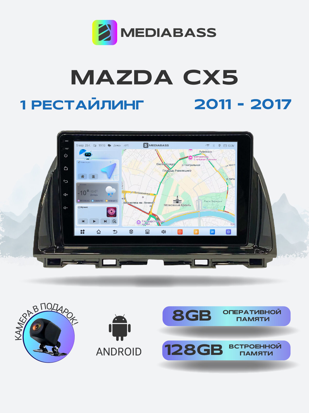 Магнитола для Mazda CX-5 2011-2017. Андроид магнитола, 8/128ГБ. Мазда СХ5