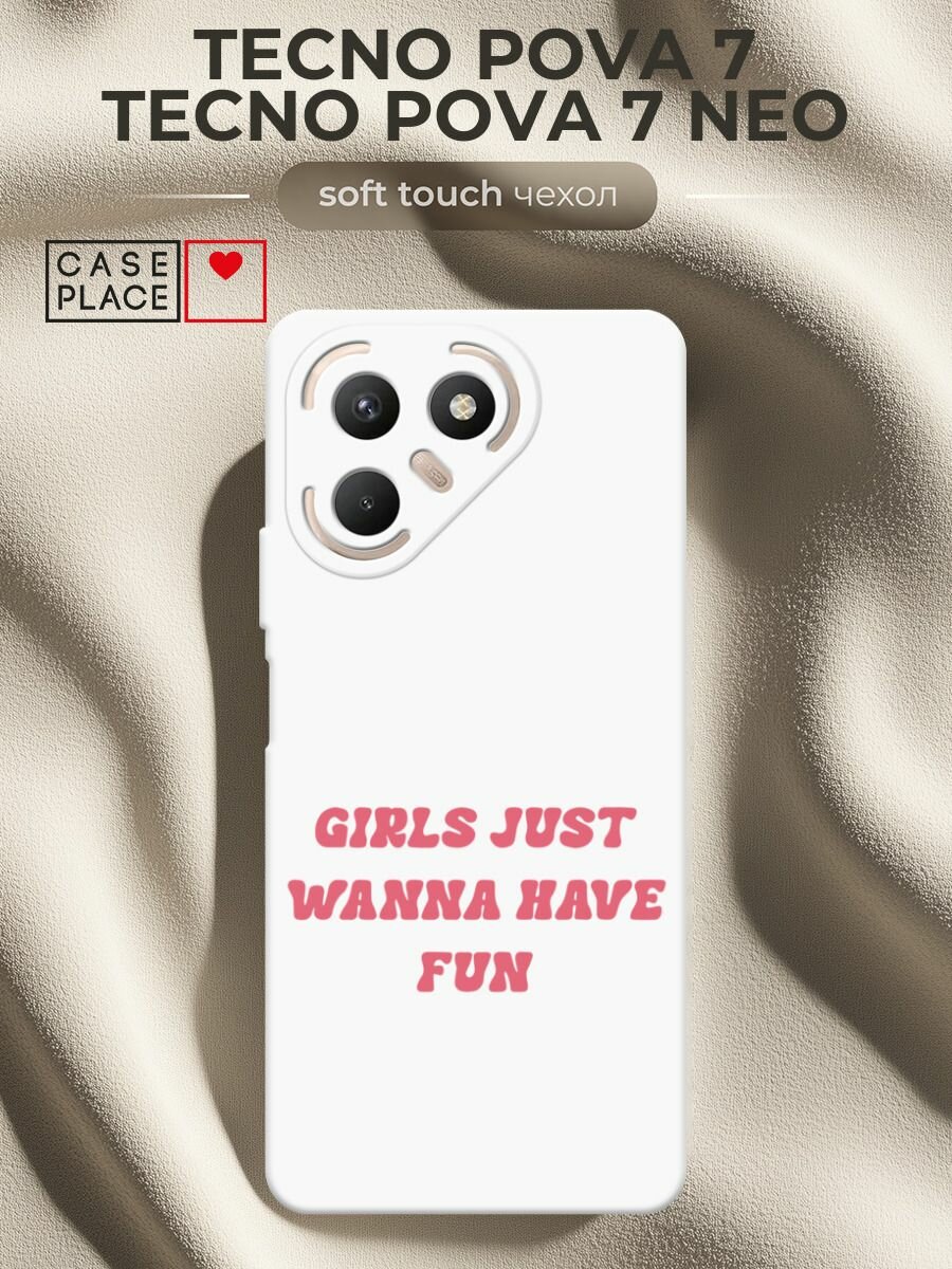 Чехол на Tecno Pova 7/7 Neo / Текно Пова 7/7 Нео с принтом Girls just wanna have fun