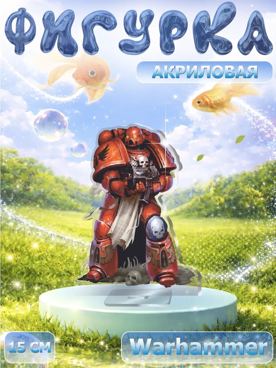 Акриловая фигурка Игра Warhammer 40000