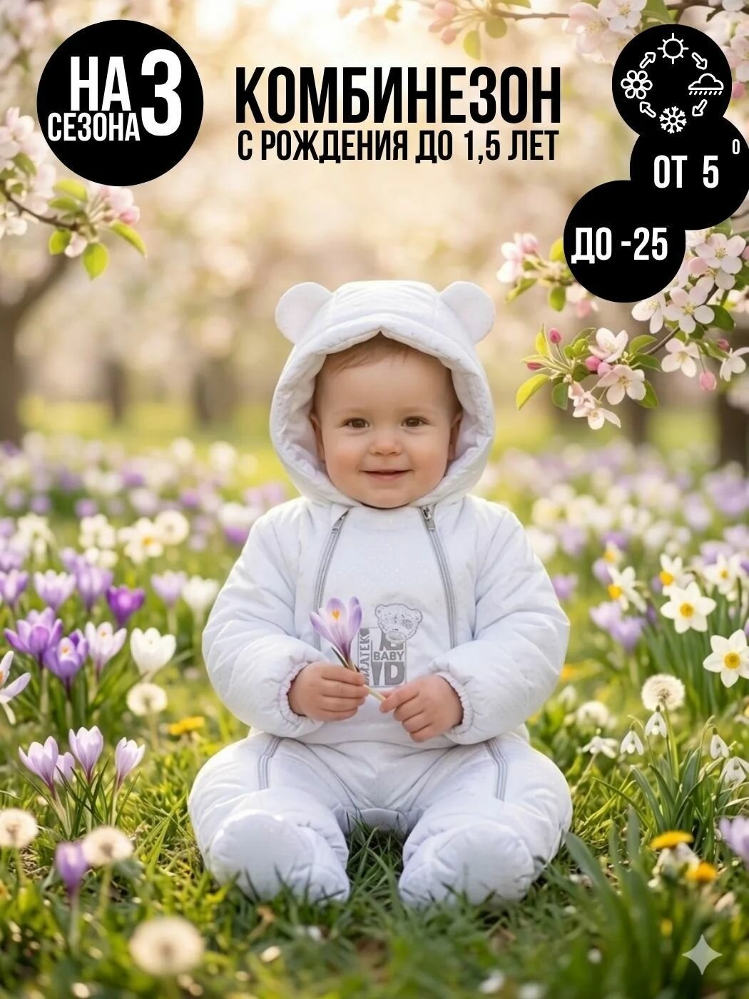 Комбинезон Осень-зима 2026