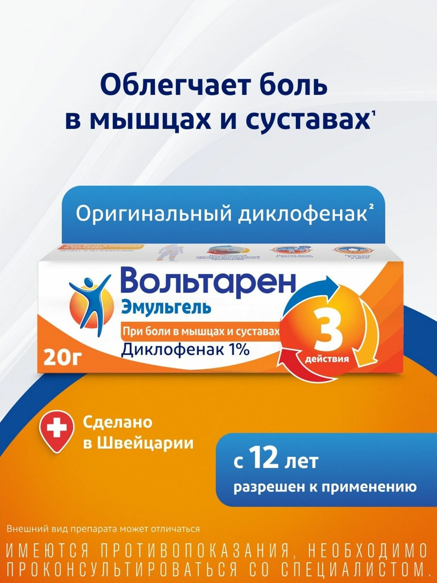 Вольтарен Эмульгель 1%, гель, 20 г