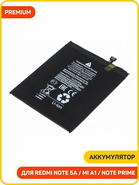 Аккумулятор Battery Collection для Xiaomi Mi A1 / Redmi Note 5A / Mi 5x и др. (BN31) premium