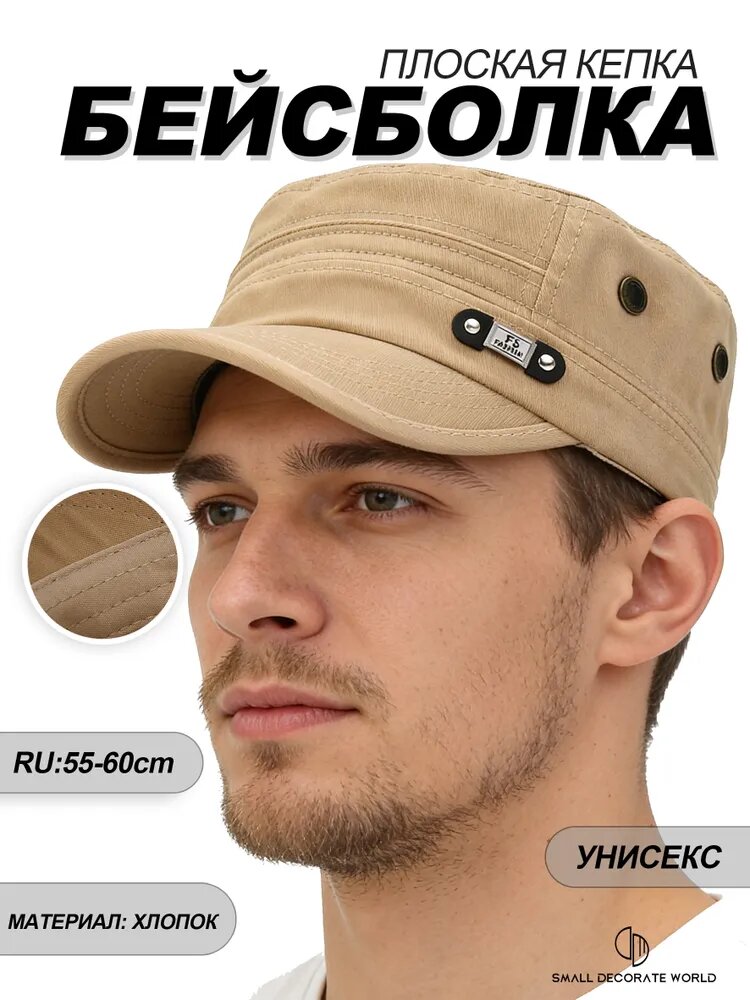 Бейсболка для рыбалки и охоты
