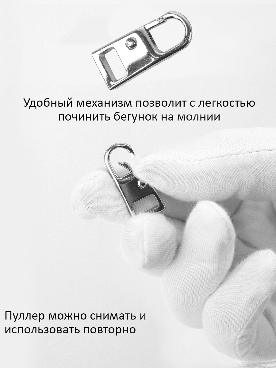 Бегунок металлический универсальный для молнии, собачка, слайдер — фото 1