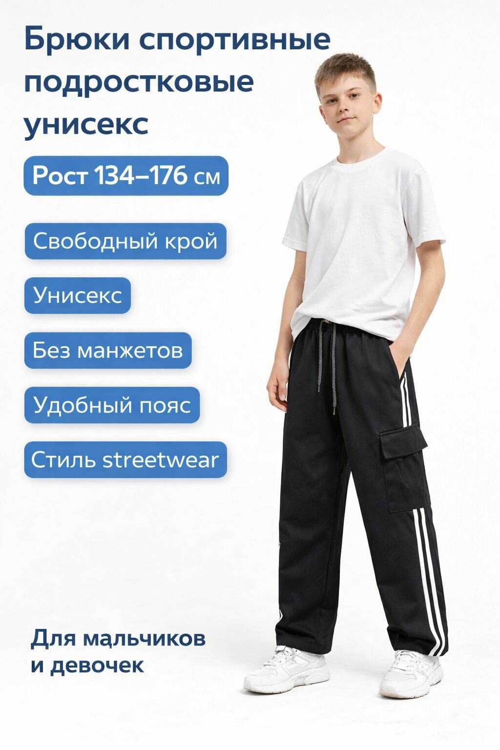 Брюки спортивные