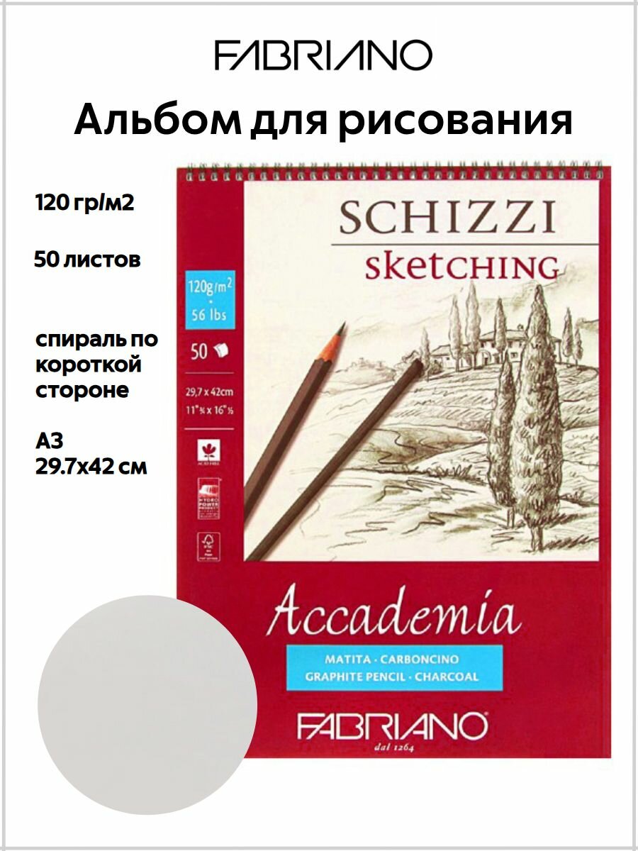 FABRIANO альбом для рисования Accademia 120 г/м2, 50 листов А3 29.7 х 42 см, спираль по короткой стороне, 44122942