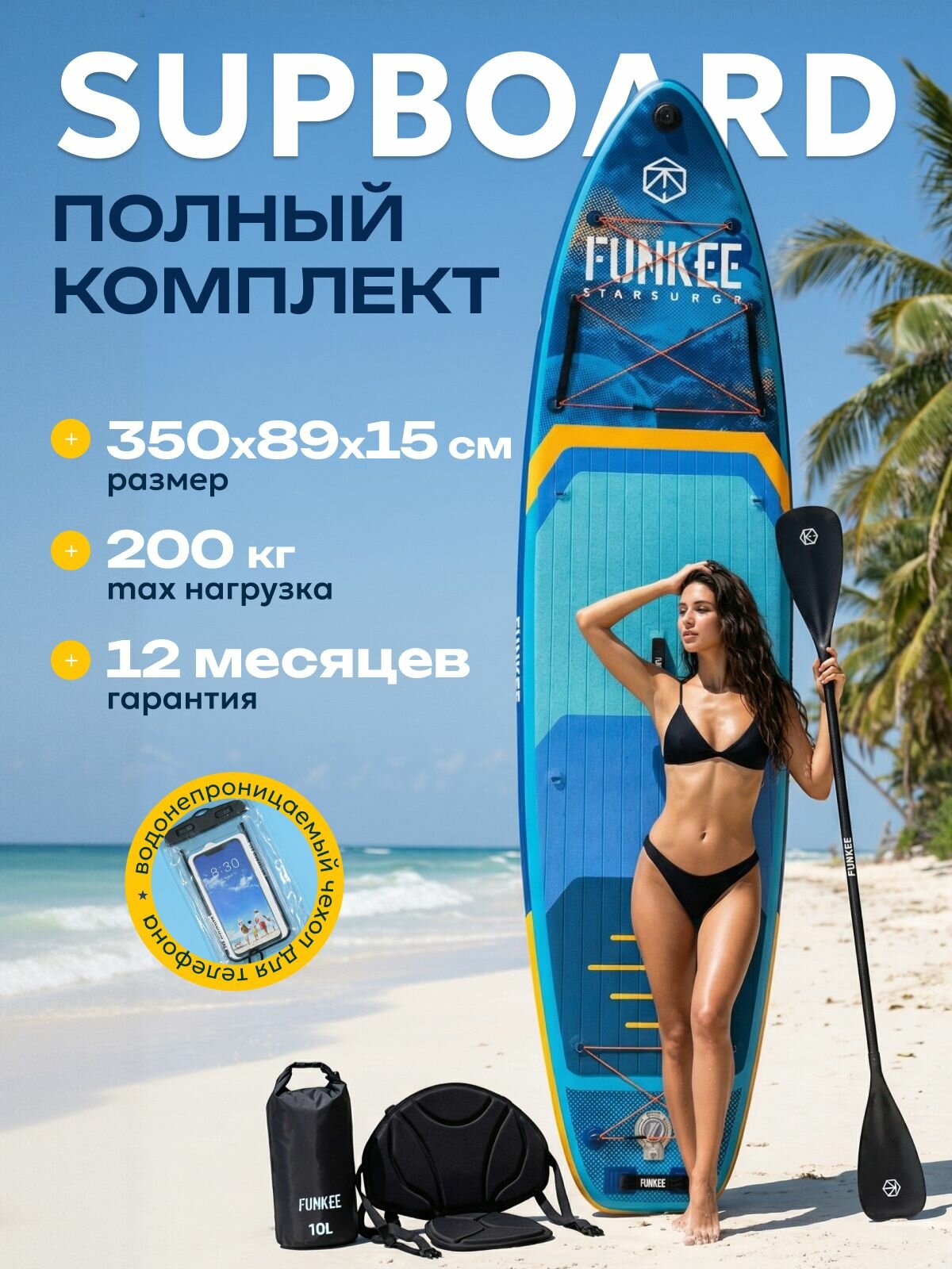 Сапборд Funkee Starsurge 350х89 см надувной двухслойный, с двухлопастным веслом, двухфазным насосом, сидушка, гермомешок, две карго системы, крепление для удочки, 3 плавника, синий