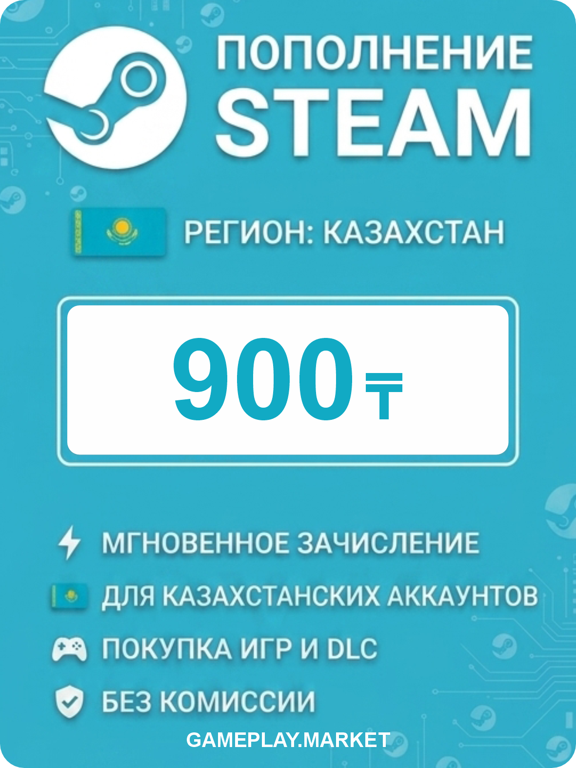 Пополнение Steam Казахстан 900 KZT / Подарочная карта / Top-Up Steam Kazakhstan 900 KZT
