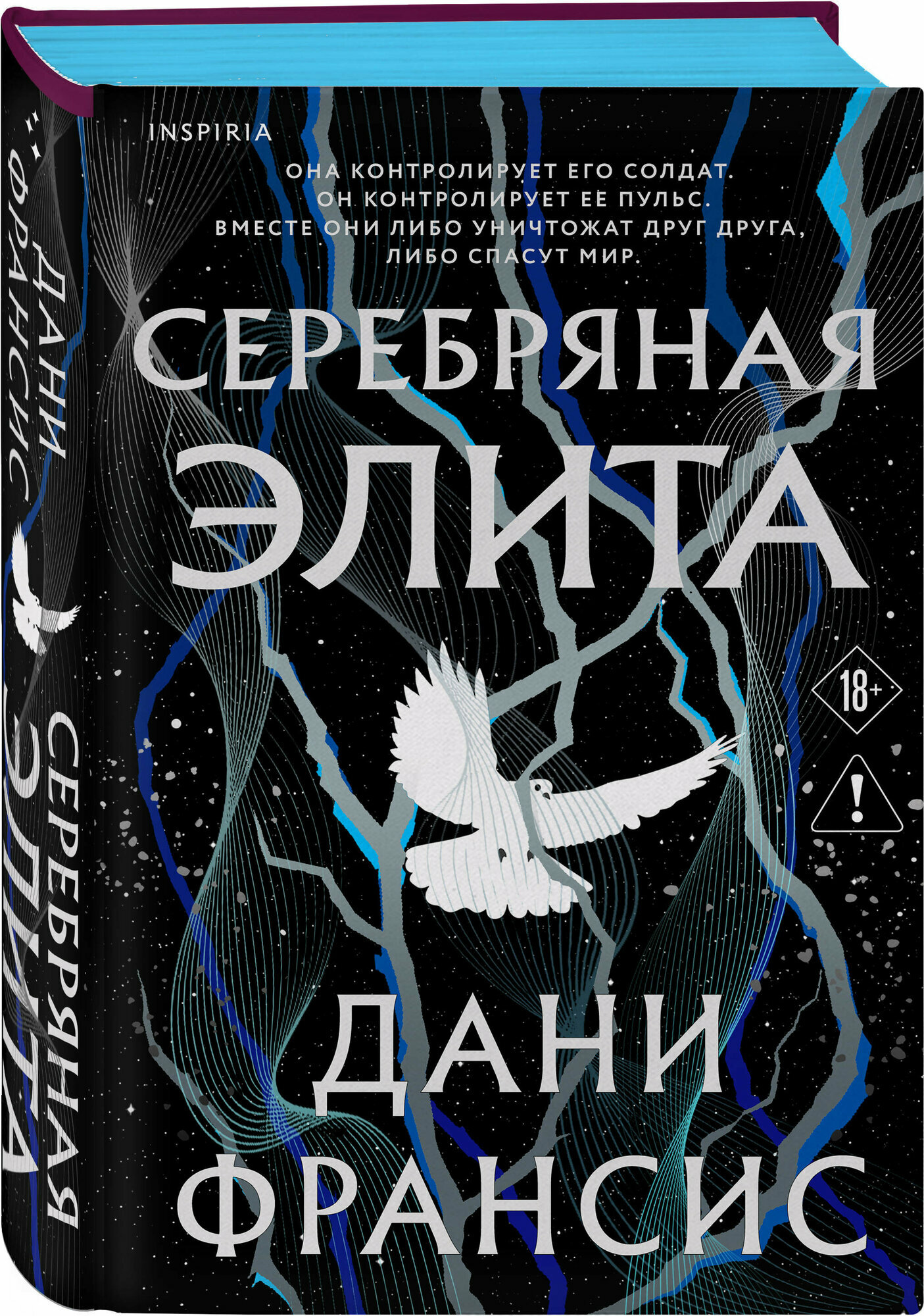 Серебряная Элита. Книга 1