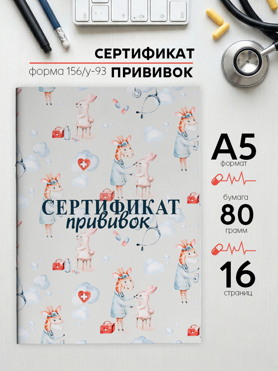 Сертификат прививок для школы