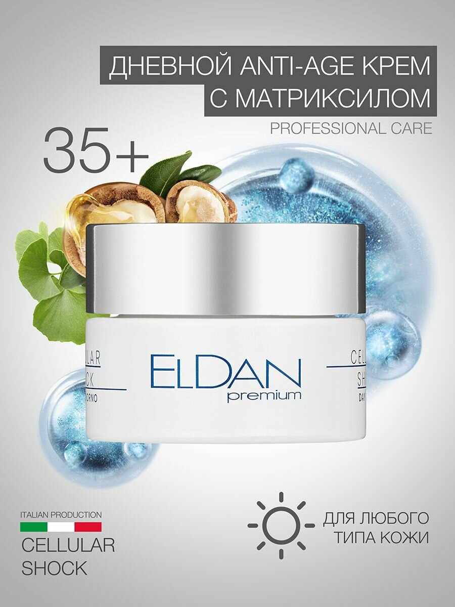 ELDAN Cosmetics / Крем для лица дневной, антивозрастной с пептидами, 50 мл, Premium Cellular shock, Профессиональный, Италия