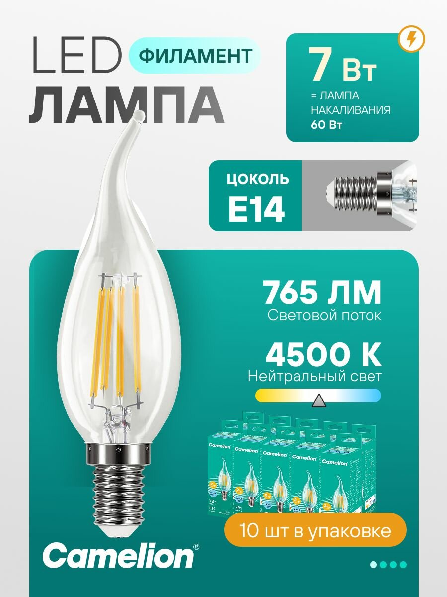Лампа филаментная Е14, Camelion 4500К, 7Вт, 10 шт