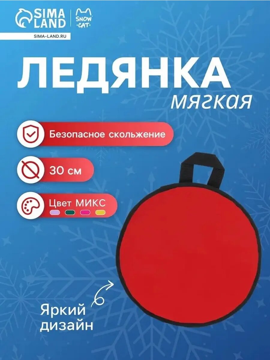 Ледянка Snow Cat для активного зимнего отдыха