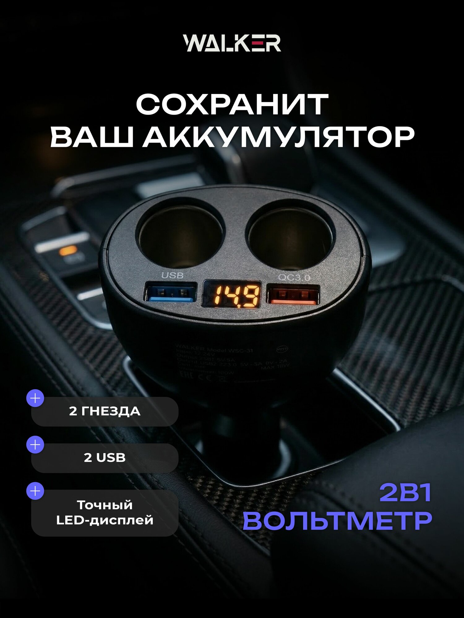 Разветвитель прикуривателя автомобильный с вольтметром / разветвитель в прикуриватель