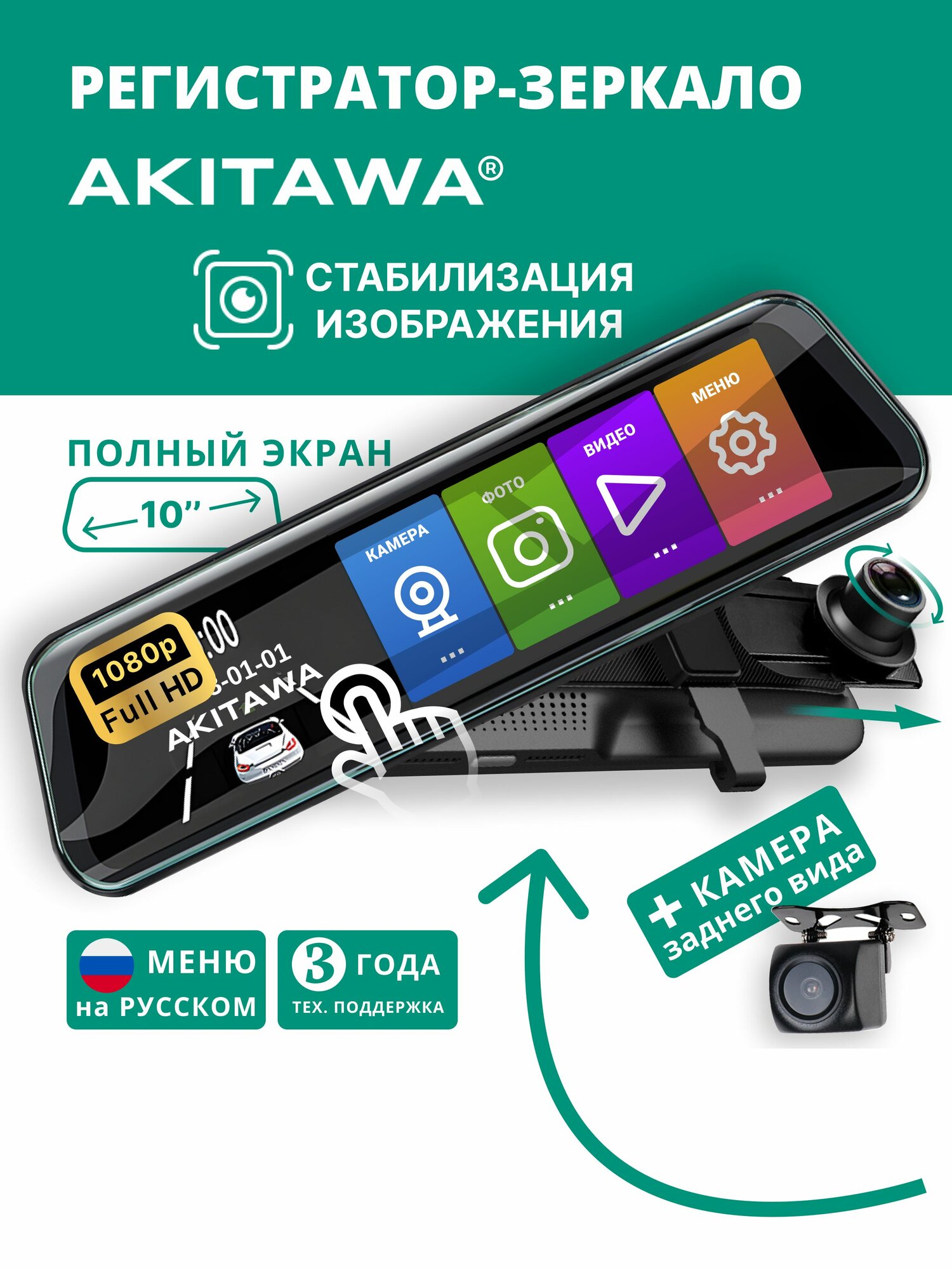 Видеорегистратор зеркало, автомобильный видеорегистратор зеркало с камерой заднего вида AKITAWA