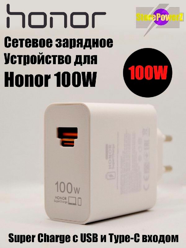 Сетевое зарядное устройство для HONOR Super Charge с USB / Type-C входом Max 100W (HW-200500E02), цвет: Белый