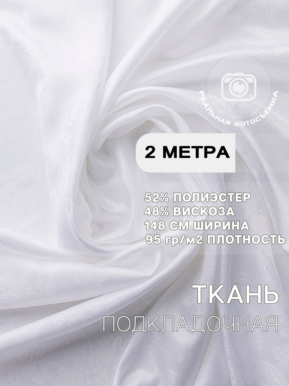 Подкладочная ткань жаккард, подкладка для одежды, жакетов, пальто и костюмов, 48% вискоза, 52% полиэстер, 95 г/м²
