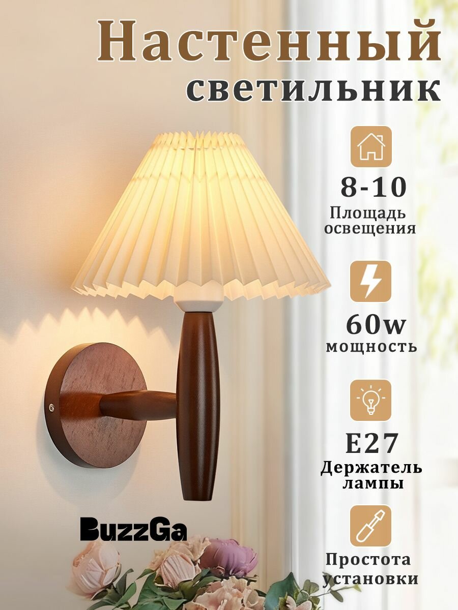 BuzzGa Настенный светильник, E27, 60 Вт