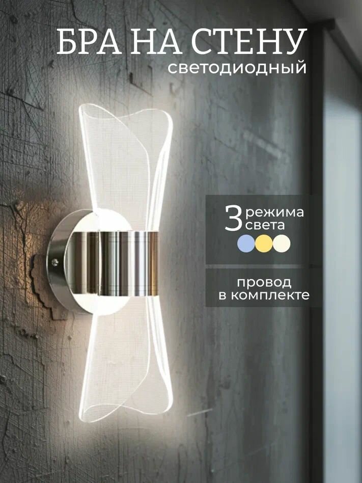 Светильник светодиодный настенный LED с выключателем, Бра настенные, Лампа подсветка в спальню для дома комнаты 220в золотой светодиодный бра золотой светильник подсветка для спальни