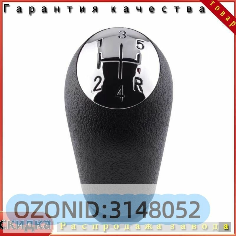 Ручка КПП для Renault Logan 1 и 2, Renault Sandero, Nissan Almera, Lada Largus — матовый верх, замена ручки в салон