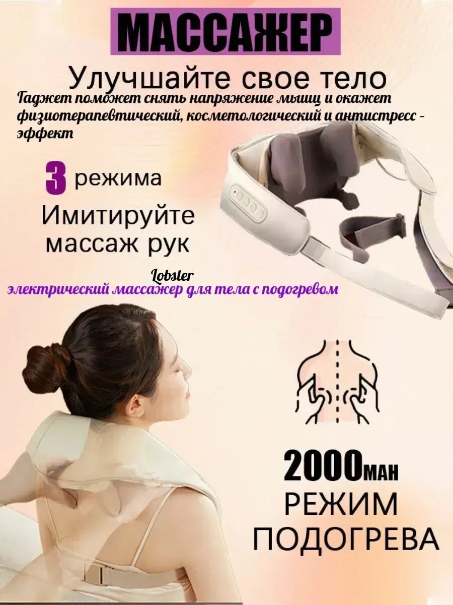 Электрический массажер для шеи и плеч с функциями релаксации
