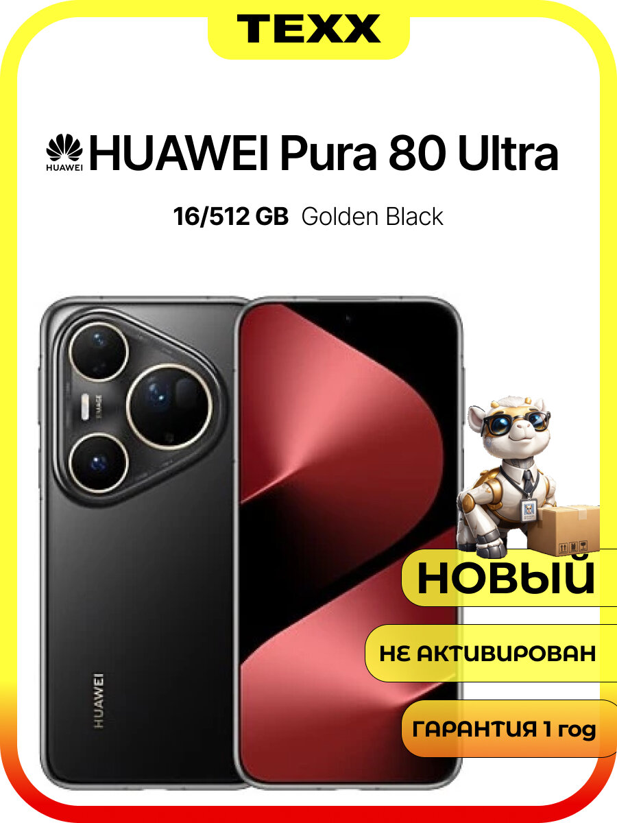 Смартфон Huawei Pura 80 Ultra 16/512Gb Golden Black (черный-золотой)