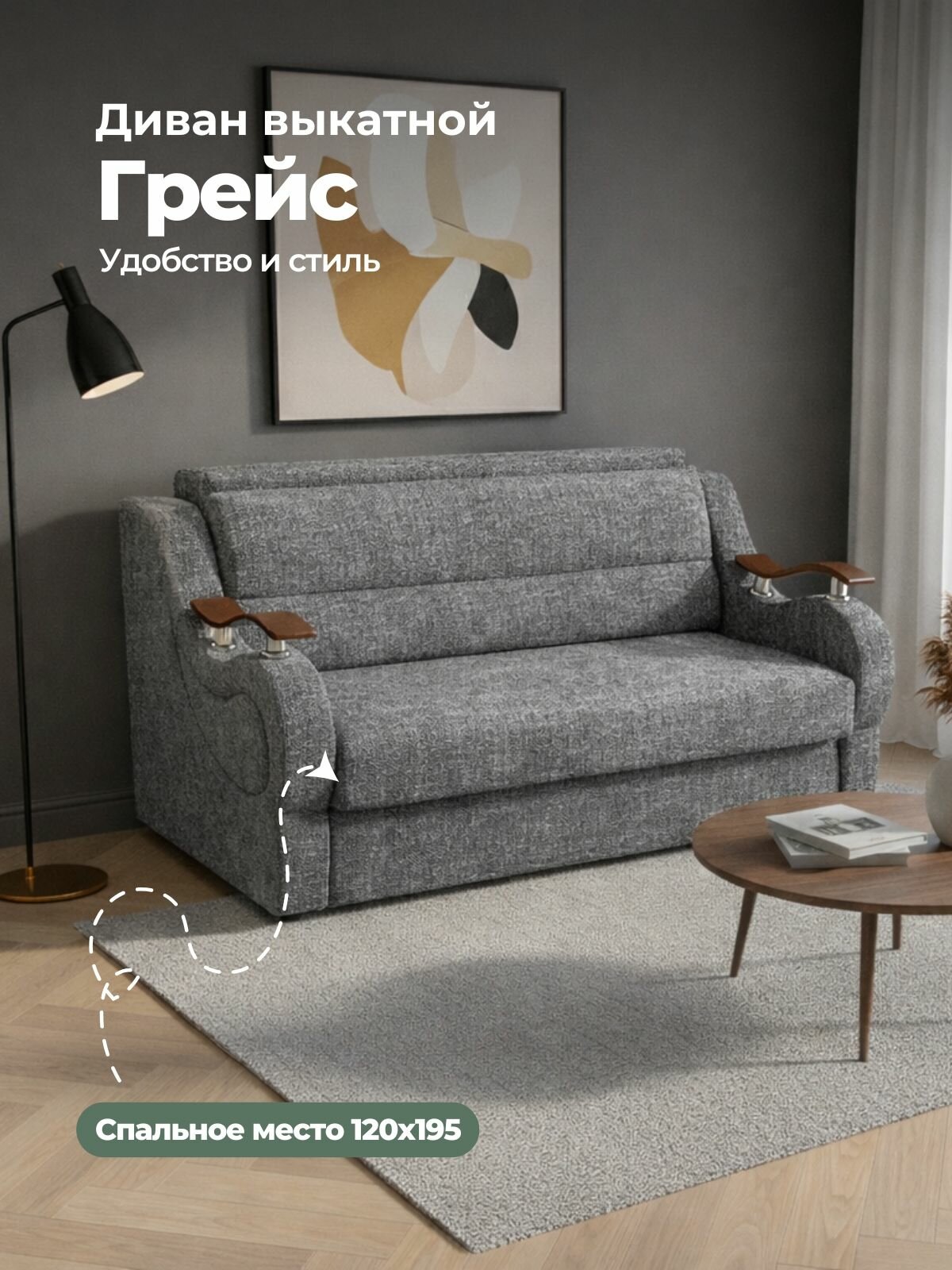 Диван-кровать, выкатной, Грейс, серый, рогожка, спальное место 120х195, ортопедический независимый пружинный блок