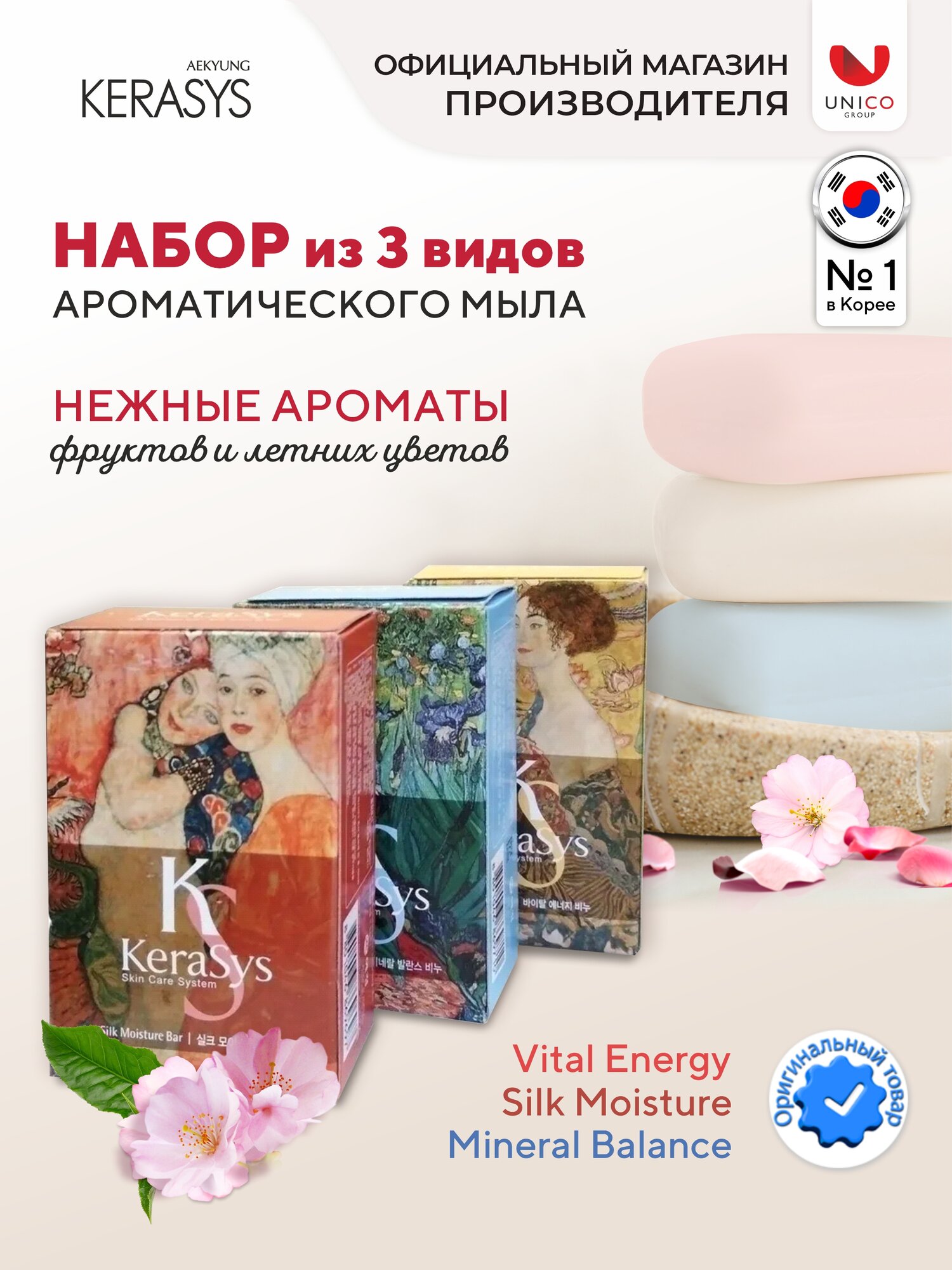 Корейское Мыло твердое набор, парфюмированное ароматическое для лица и тела Микс, Корея, 3 шт x 100 гр Подарок на Новый год 2026