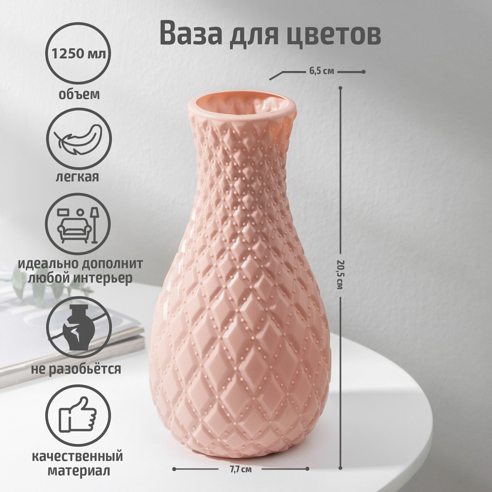 Ваза для цветов "Пафф", пластик, 11.5x22.5 см, 1.3 л, розовая