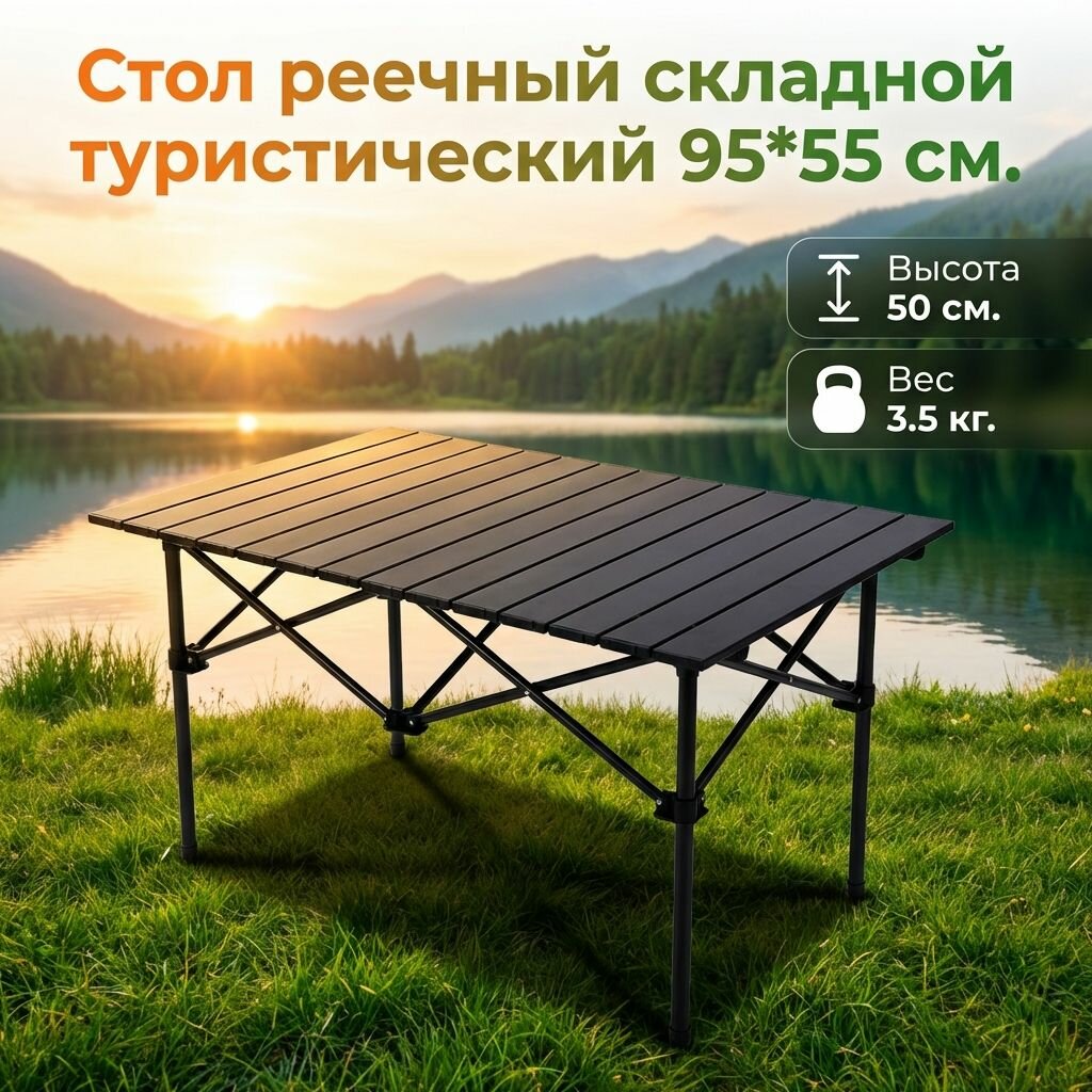 Складной реечный стол 95*55, высота 50 см.