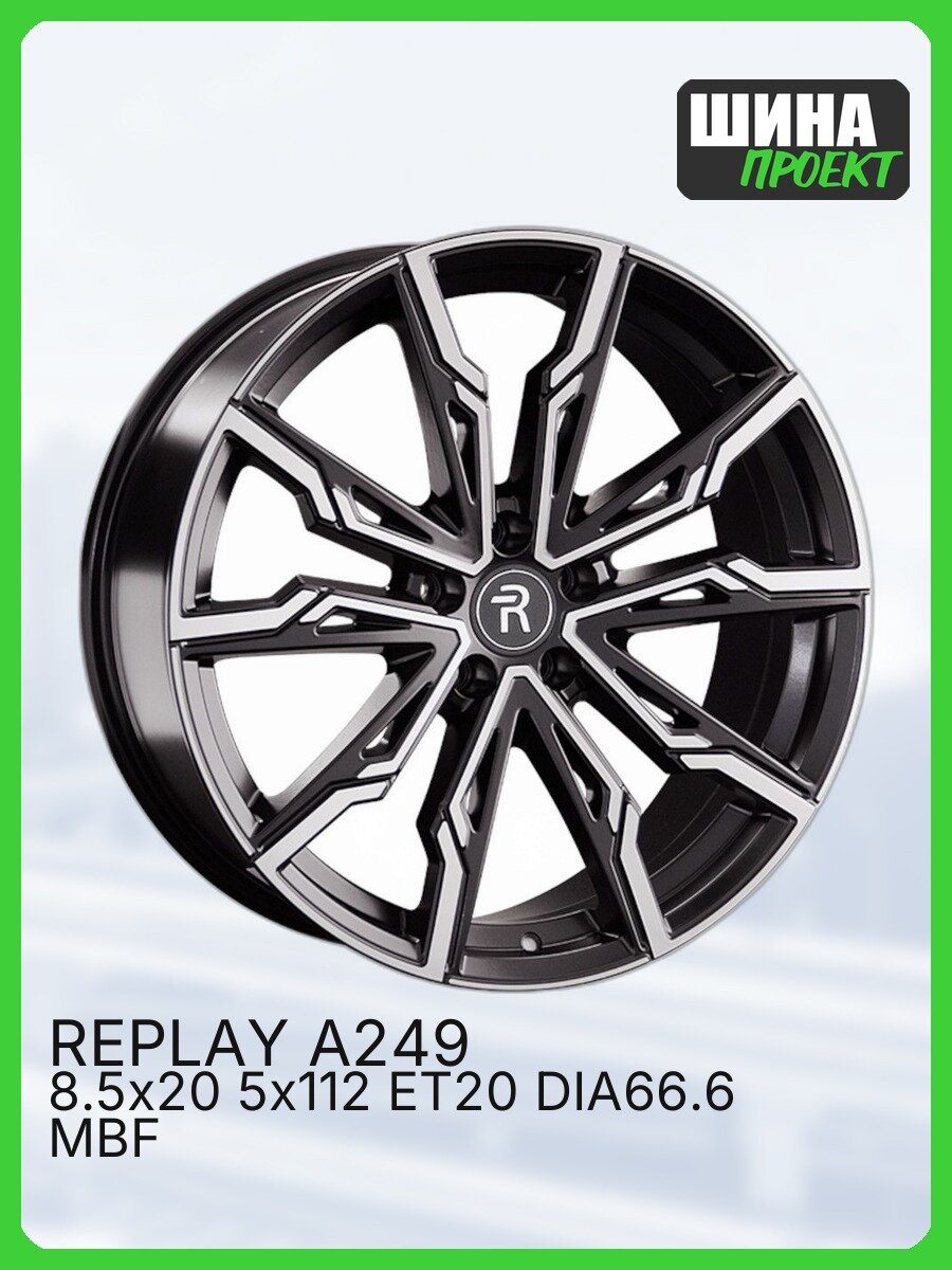 Диск литой REPLAY A249 8,5\R20 5*112 ET20 d66,6 MBF [D83961] легкосплавный