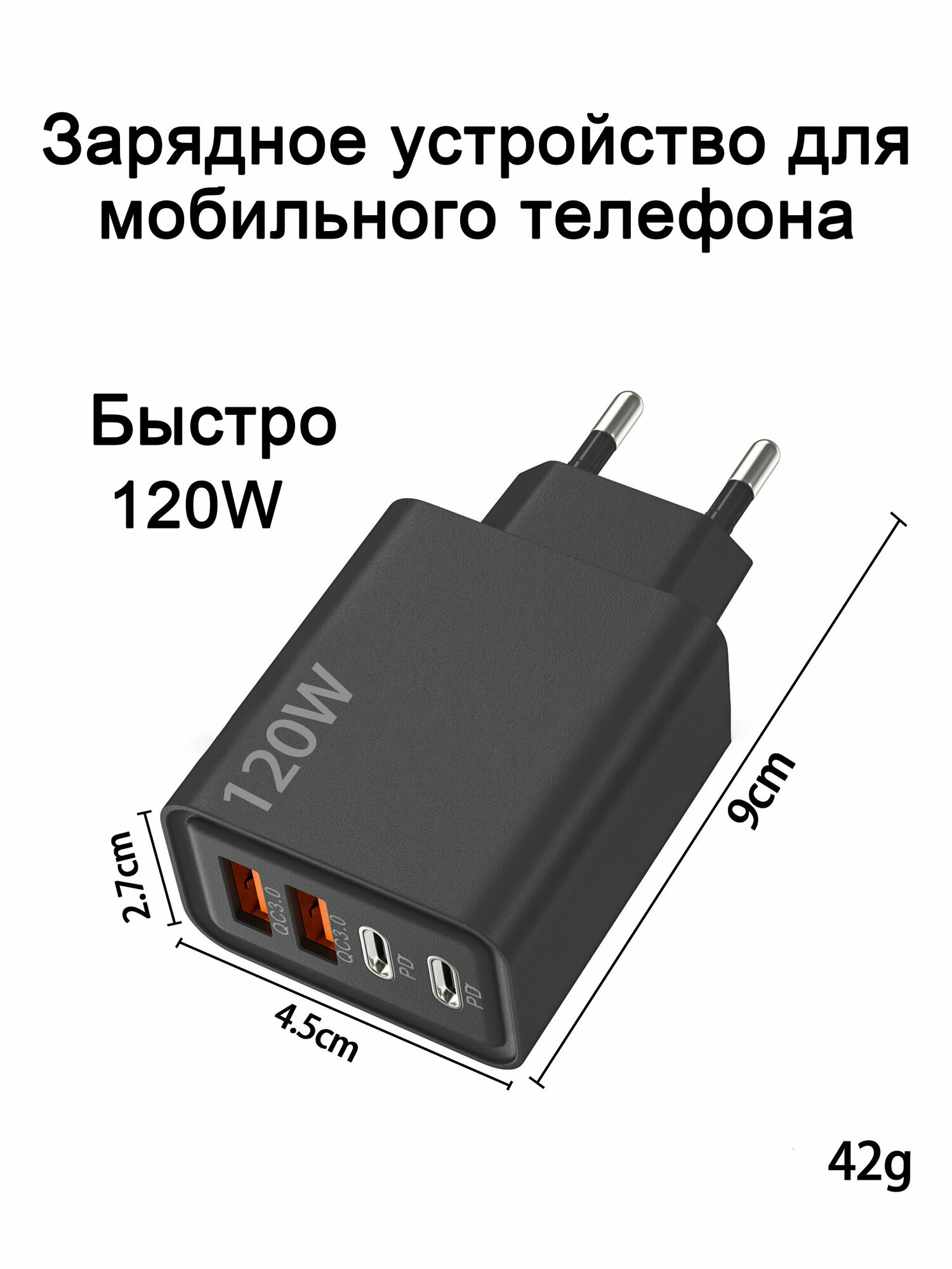 Зарядное устройство "4 в 1", 120 W, USB-C, PD, QC3.0, компактная евровилка