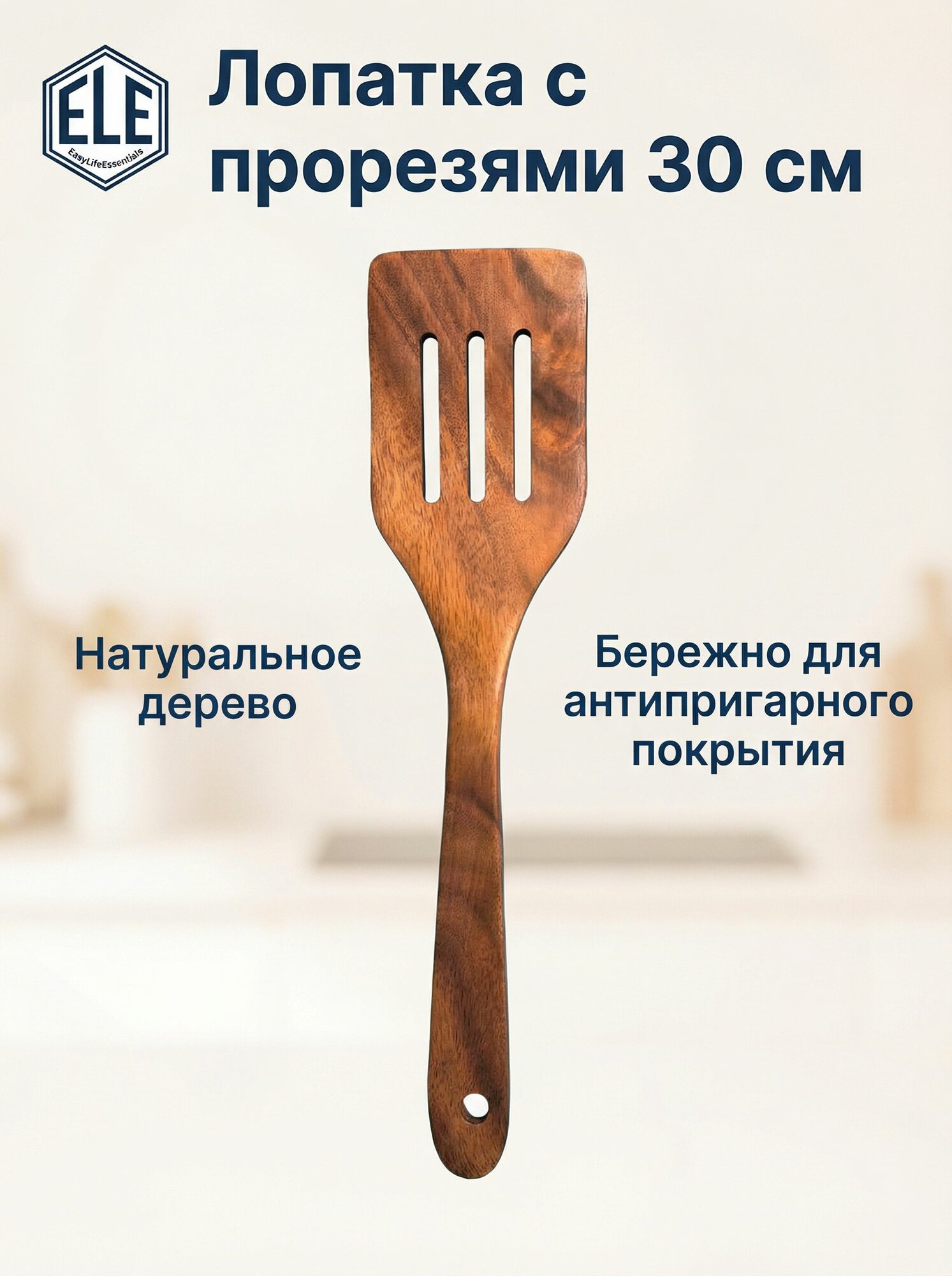 Половник, 30 см