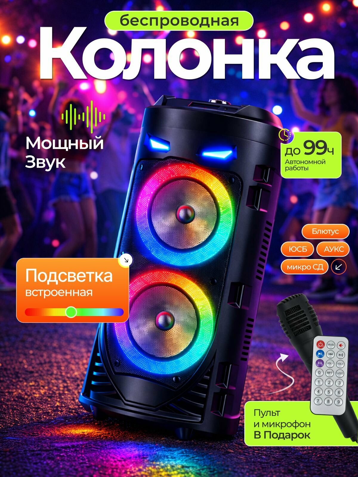 Колонка блютуз беспроводная с караоке / Портативная музыкальная колонка с микрофоном и радио