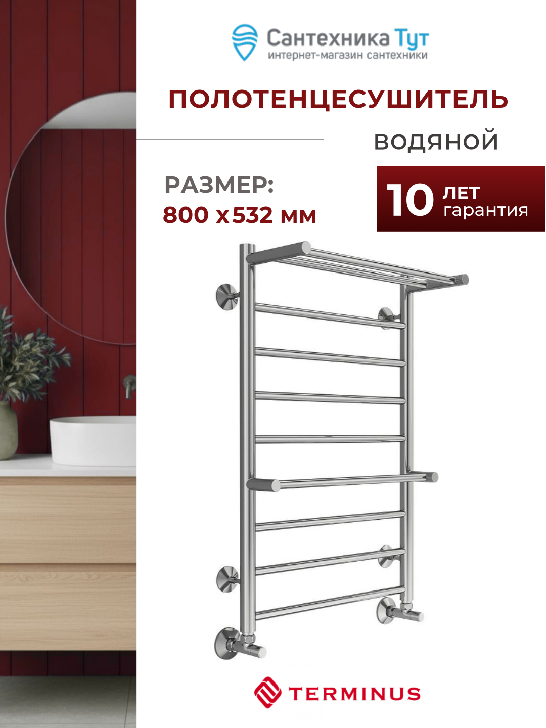 Водяной полотенцесушитель Аврора с 2-мя/п П8 500х800 Полотенцесушитель TERMINUS