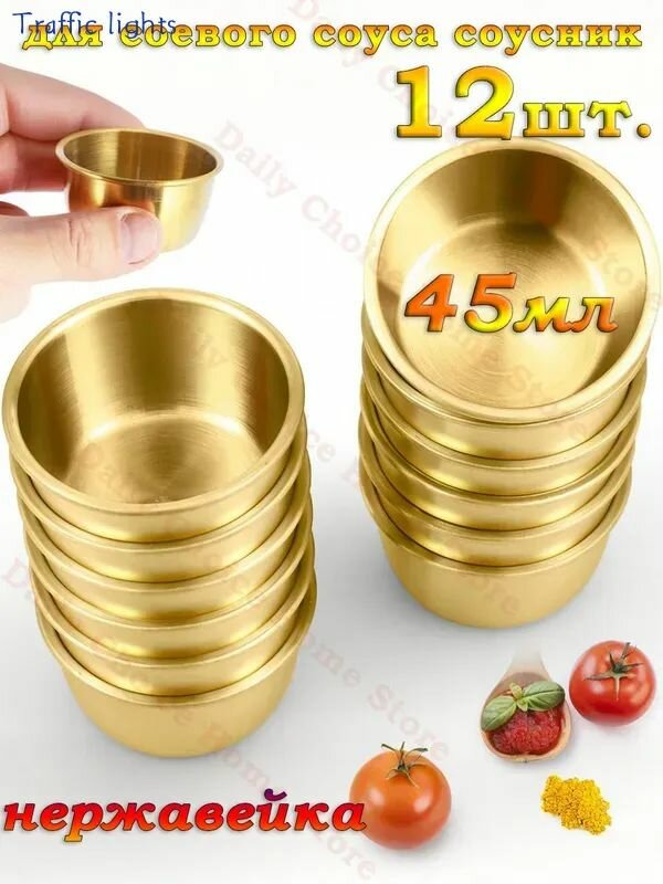 Соусник "набор соусников 12 шт", диаметр 5.5 см, 12 шт