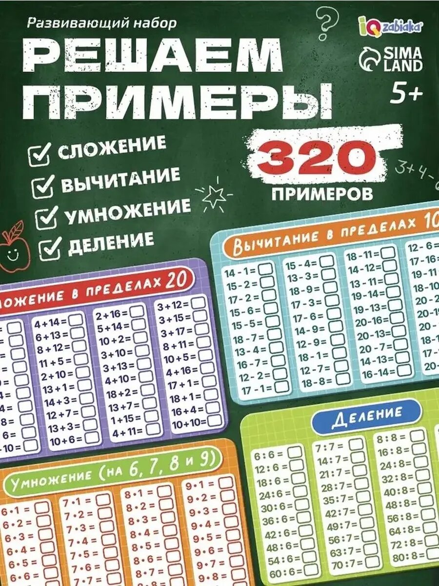 Развивающий набор для обучения математике