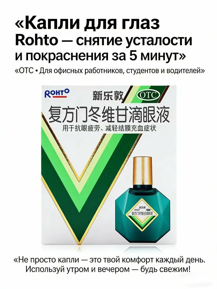 Капли для глаз с витаминами, от сухости, усталости