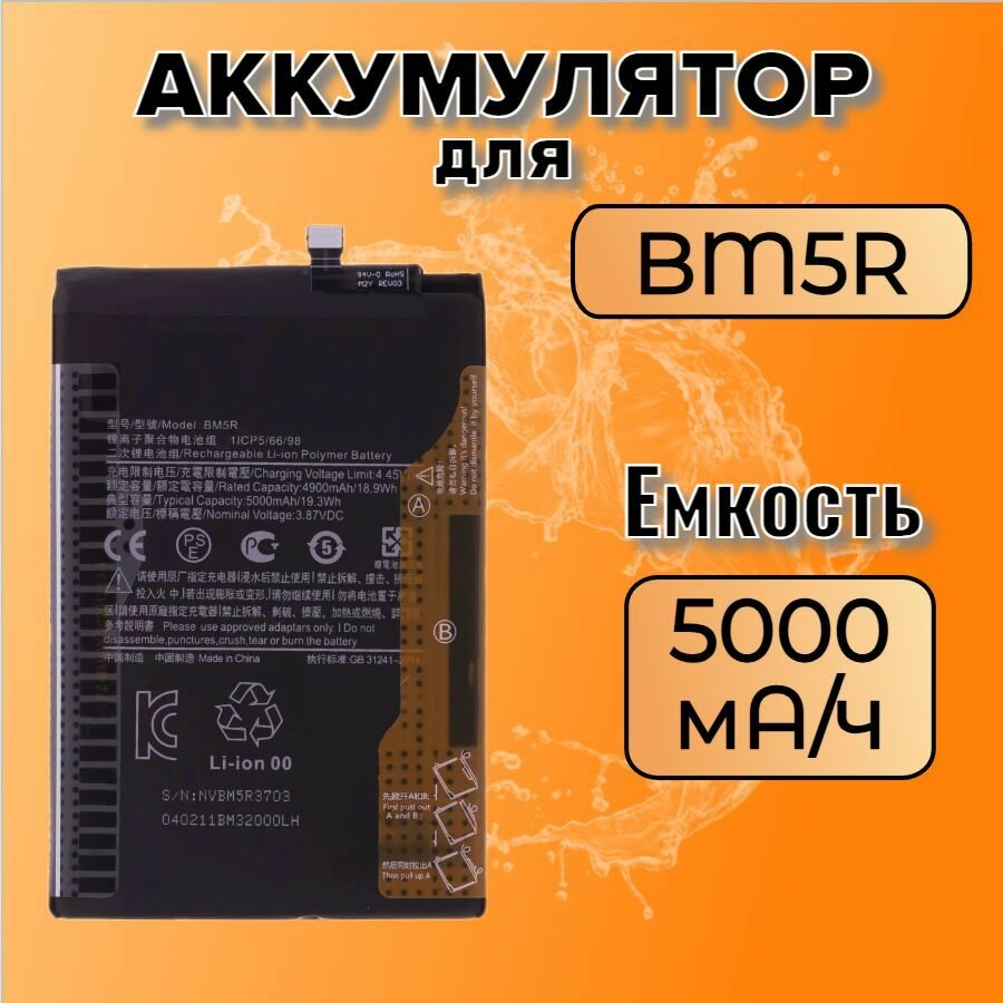 Аккумулятор BM5R для Xiaomi Redmi 12 4G, АКБ батарея для смартфона