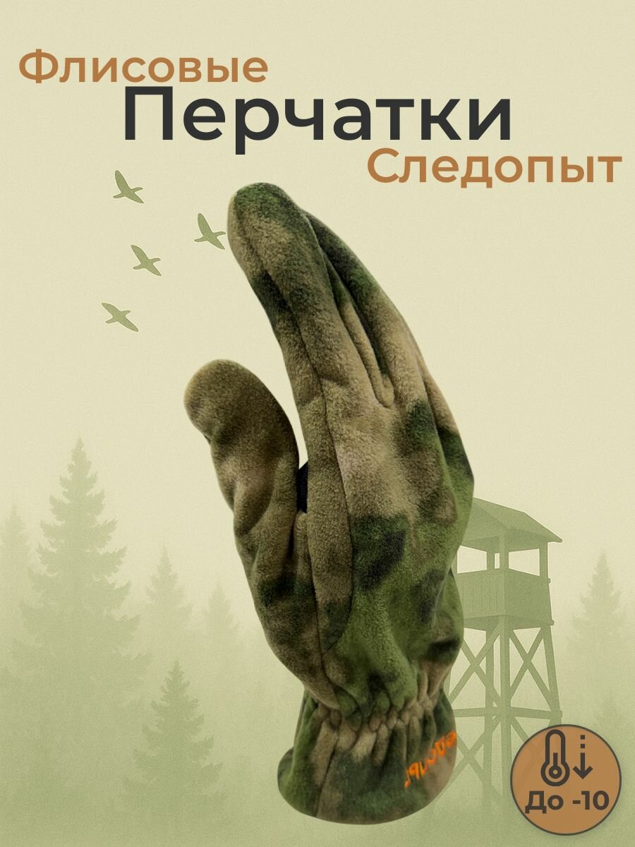 Перчатки Следопыт-Adventure виндблок камуфляж р-р L (9) PF-GL