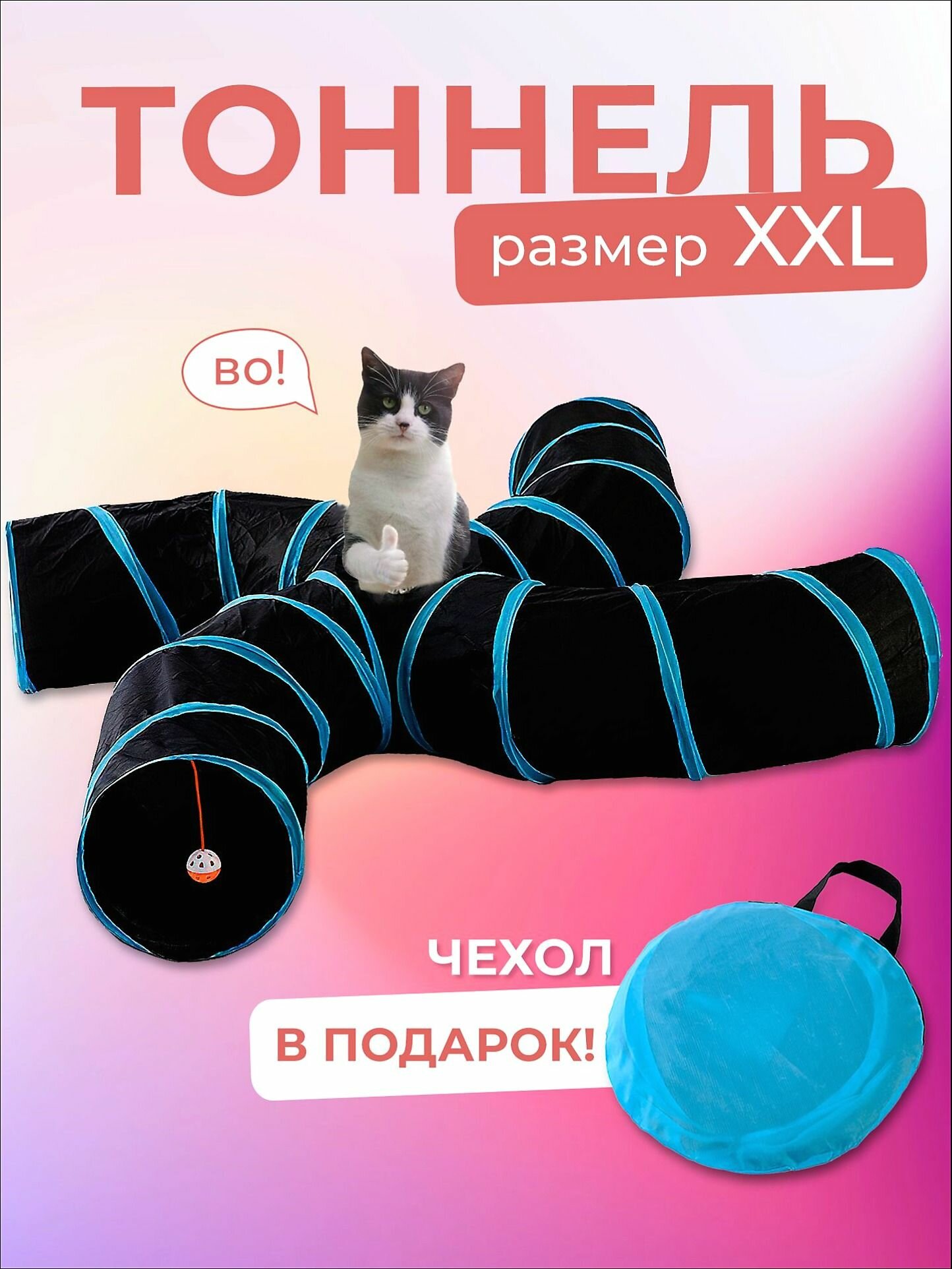 Туннель игровой для кошек "Шуршащий", черный/голубой, металл/пластик/полиэстер, 1 шт