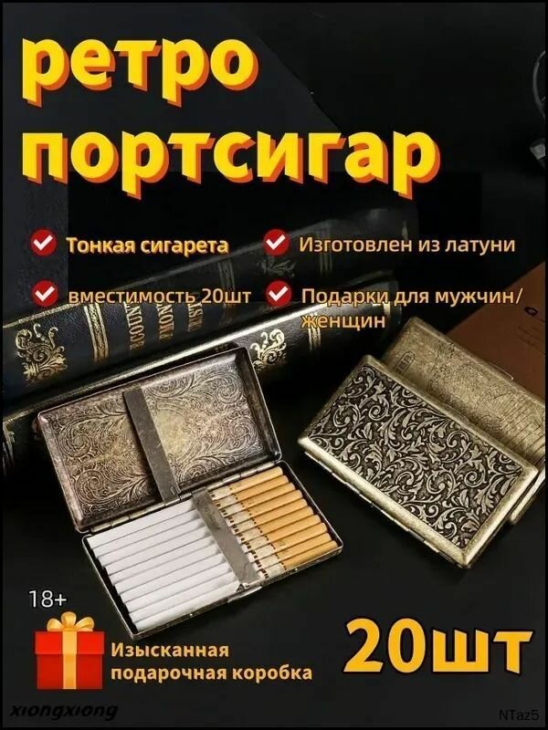 Классическая 100 - миллиметровая коробка для ретро - сигар