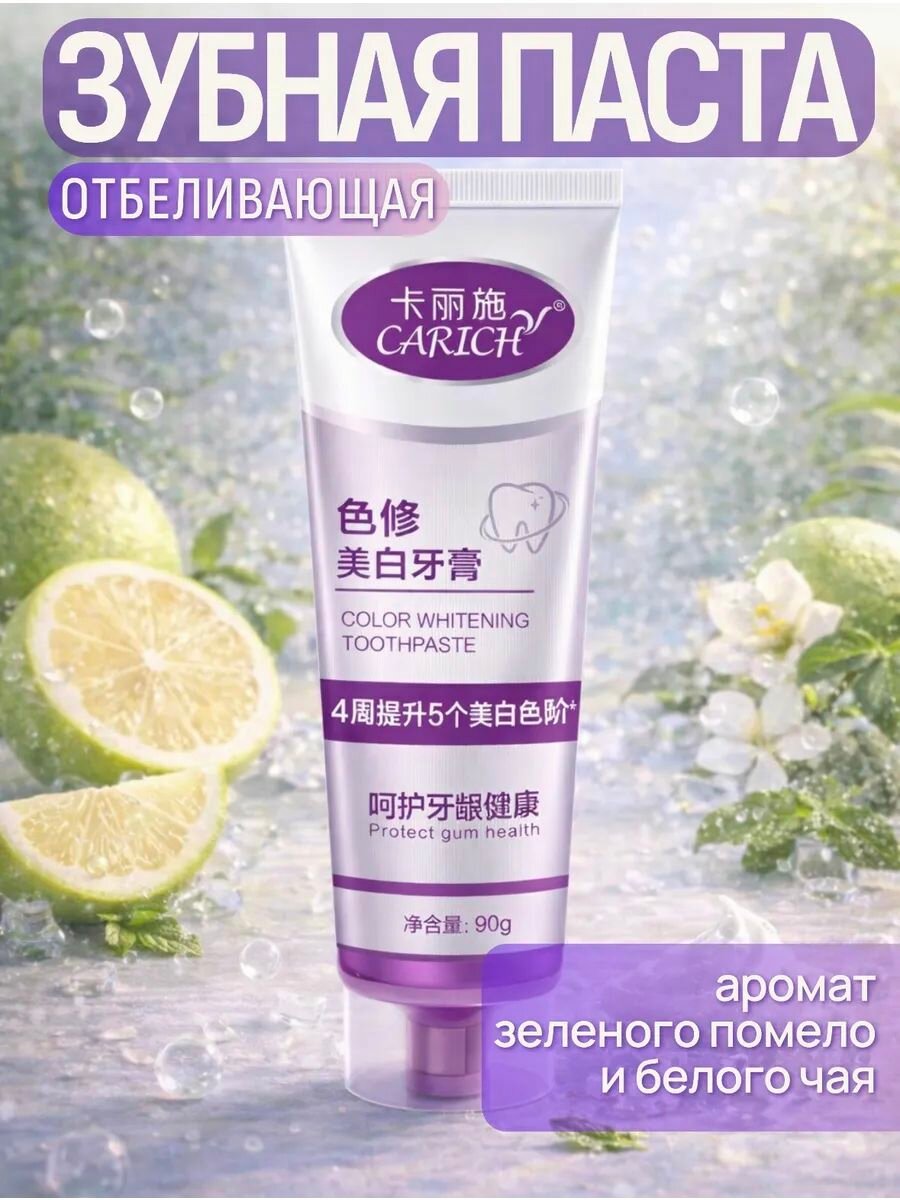 Фиолетовая зубная паста 90 г с ароматом юдзу и белого чая, уход за эмалью и свежесть дыхания