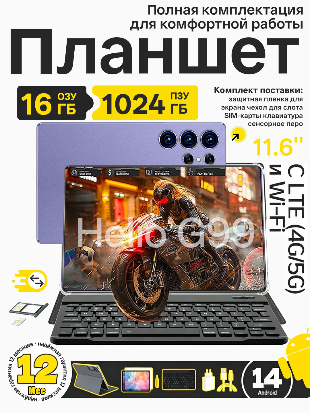Планшет, Android 14, 8800мАч, 16ГБ+1ТБ, FullHD, с клавиатурой