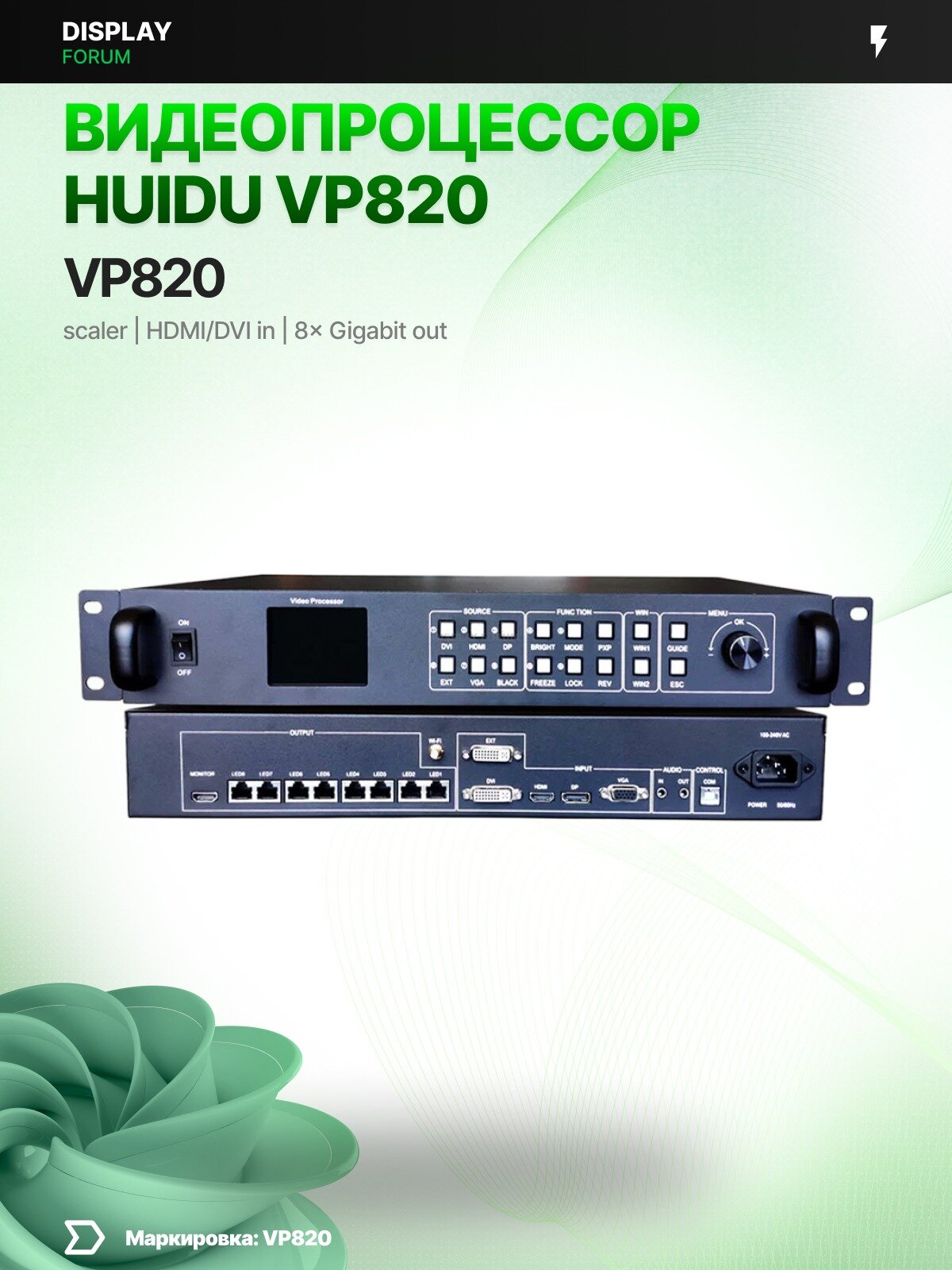 Видеопроцессор HUIDU VP820 LED экран видеостена 8 Ethernet 4K